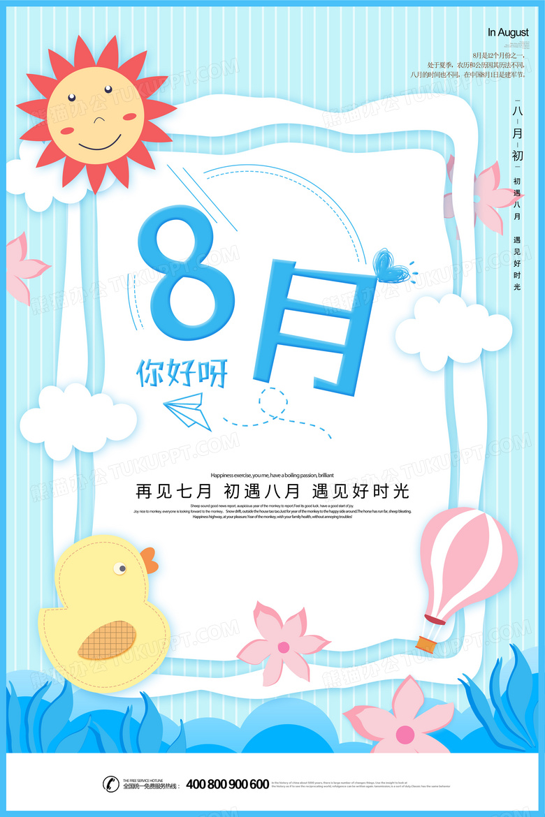蓝色海洋剪纸风格八月你好海报设计图片下载_psd格式素材_熊猫办公