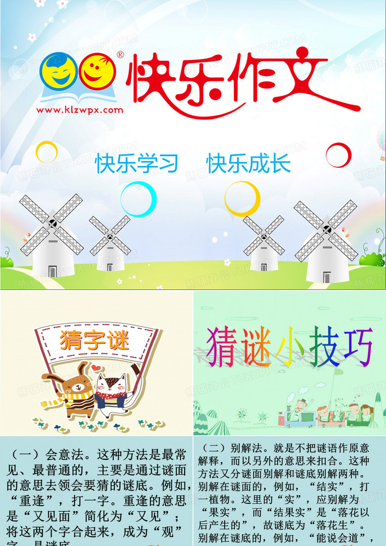 猜字谜PPT模板下载_编号qowxebnn_熊猫办公