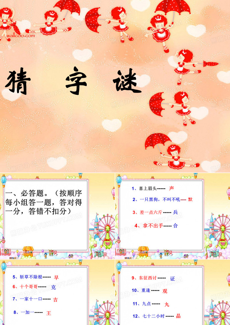 猜字谜活动PPT模板下载_编号qpwaeknw_熊猫办公