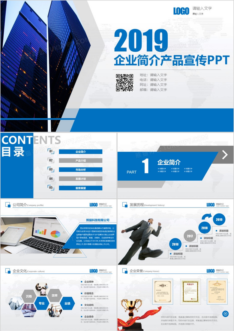 2018企业简介产品宣传PPT模板下载_产品PPT_【熊猫办公】