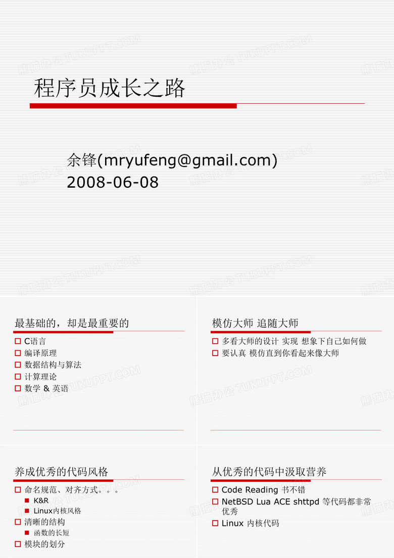 程序员成长之路ppt模板下载编号leyvbada熊猫办公