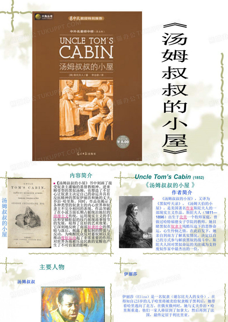 我最喜欢的一本书ppt模板下载编号qmzvkebn熊猫办公
