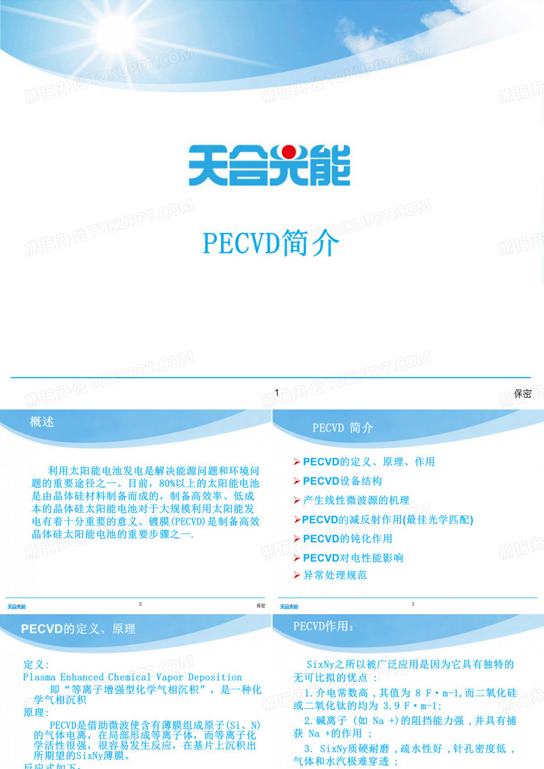 pecvd(光伏镀膜)PPT模板下载_编号leyjyegy_熊猫办公