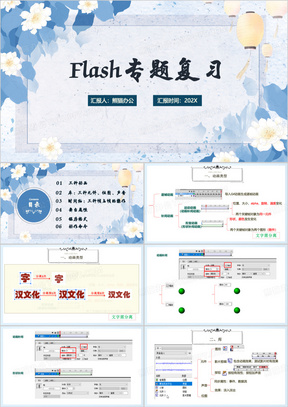 flashPPT模板_flashPPT模板下载_熊猫办公