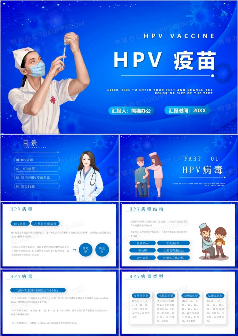 蓝色插画风hpv疫苗知识培训PPT模板下载_熊猫办公
