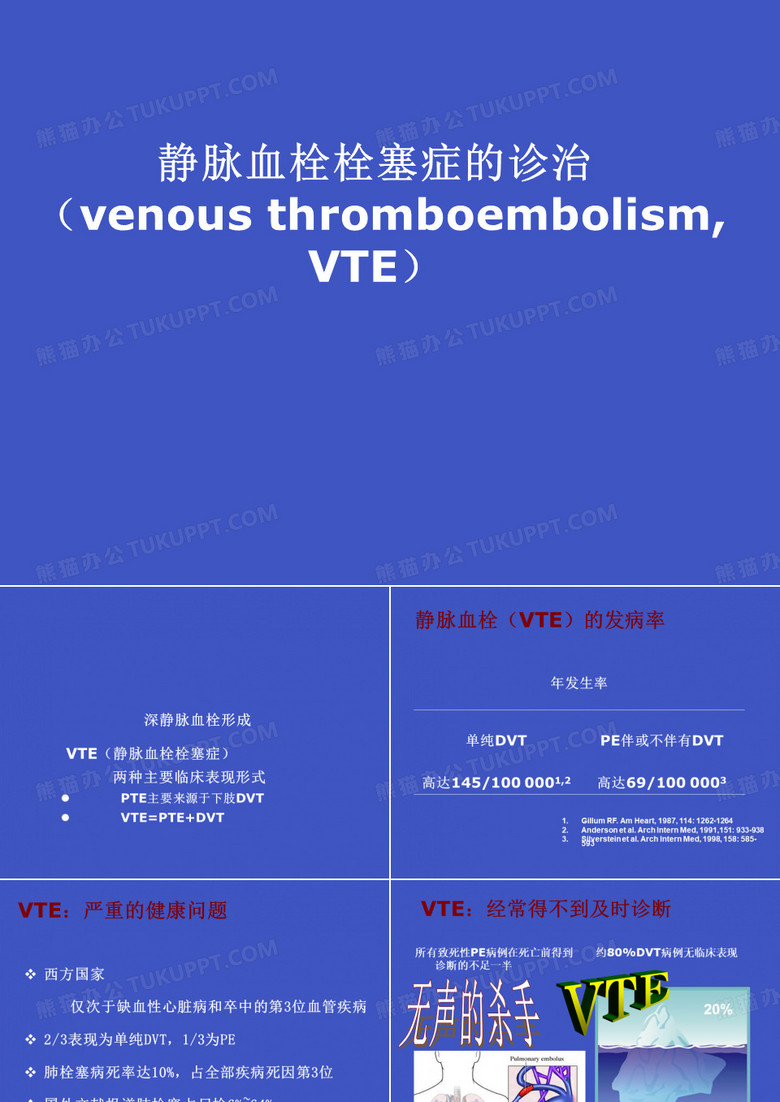 vte的诊治PPT模板下载_编号qrbagbmd_熊猫办公