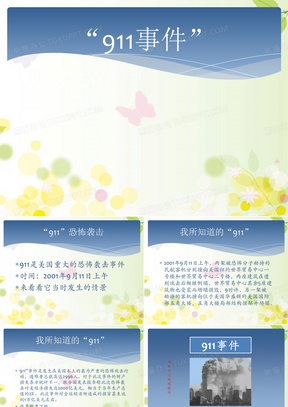 911事件PPT模板_911事件PPT模板下载_熊猫办公