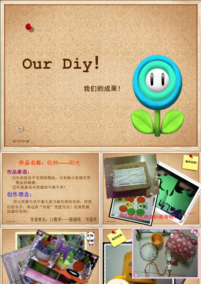 diy成果展示PPT模板下载_编号qpzapdzg_熊猫办公