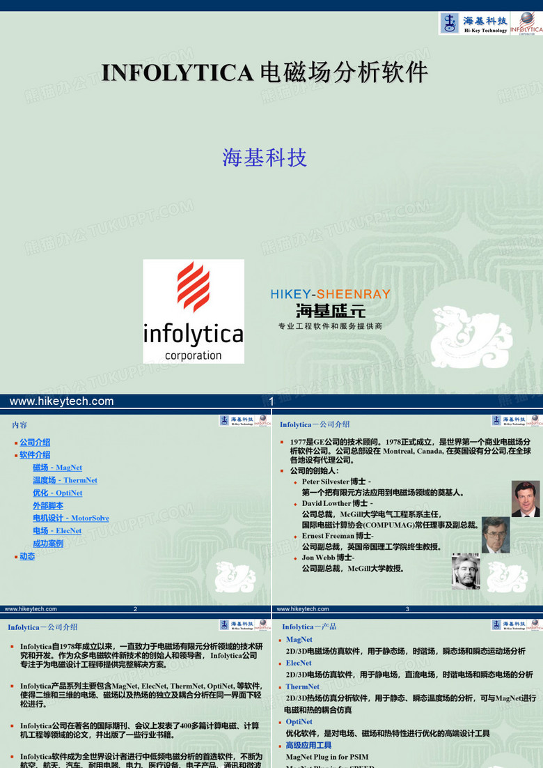 infolytica软件介绍PPT模板下载_编号lykxpwbd_熊猫办公