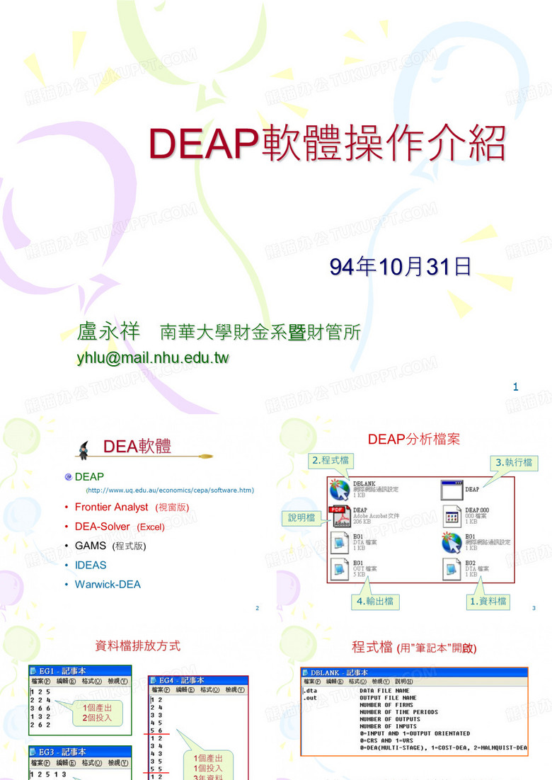 deap软件介绍PPT模板下载_编号ldxpkbwx_熊猫办公