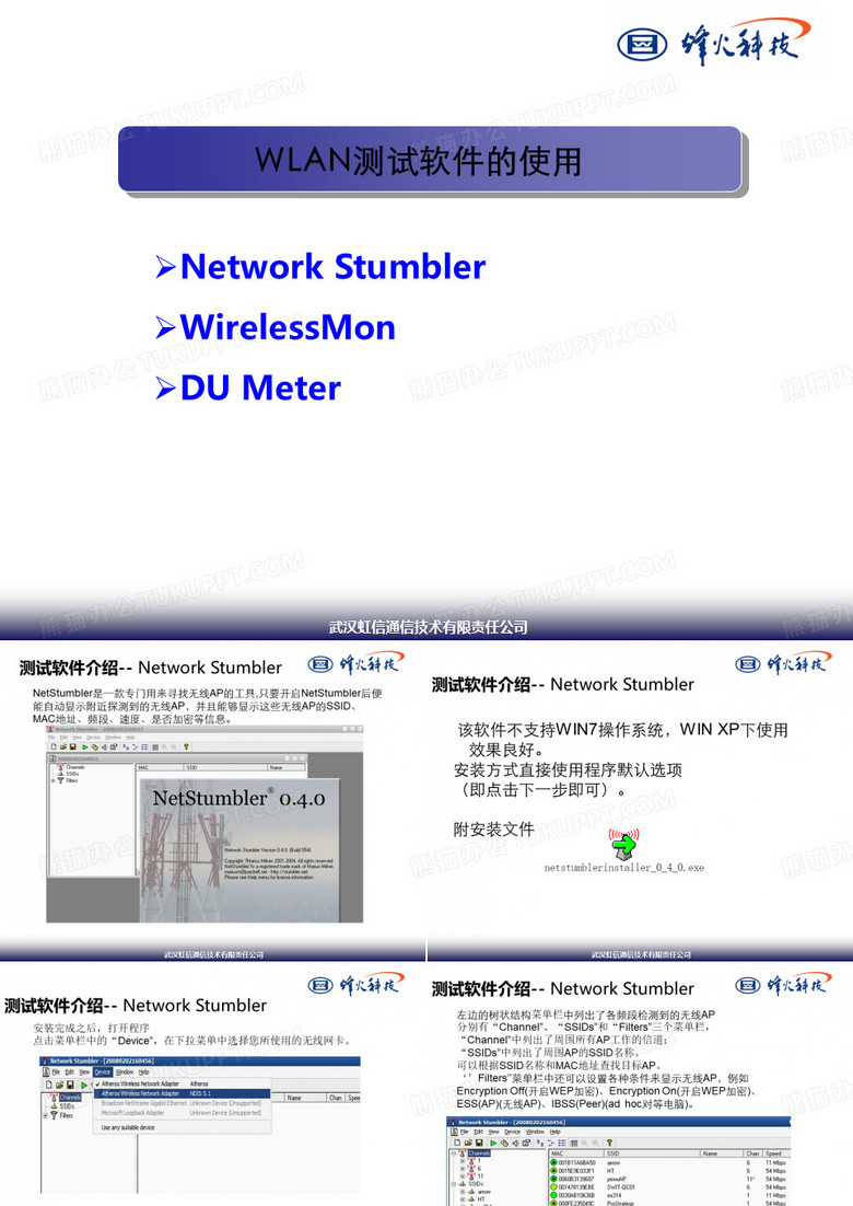 wlan测试软件使用介绍PPT模板下载_编号ladebxgm_熊猫办公