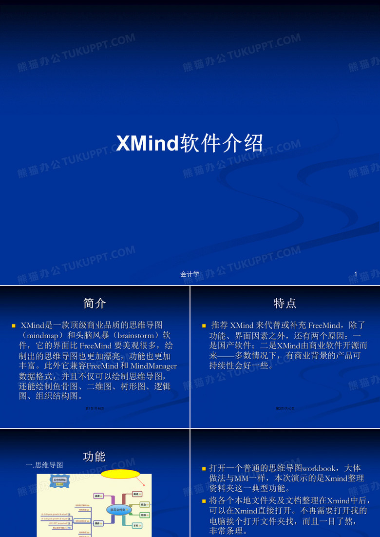 xmind软件介绍教案PPT模板下载_编号lvznjdpj_熊猫办公