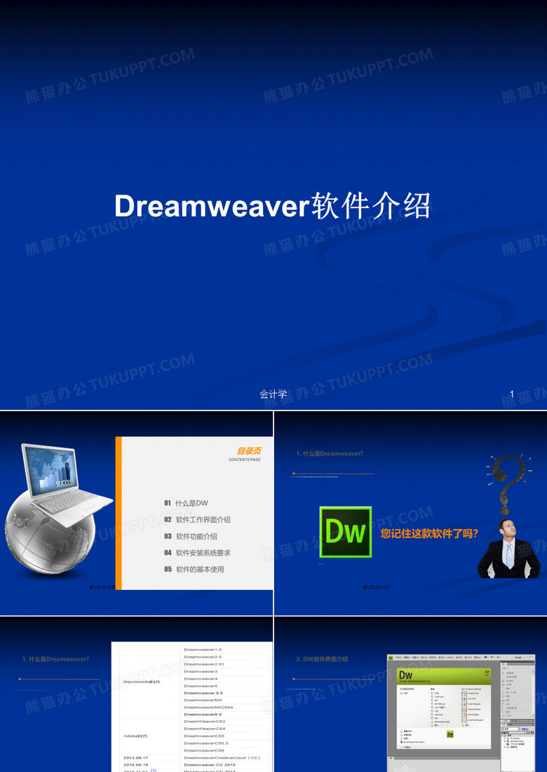 dreamweaver软件介绍教案PPT模板下载_编号lpagbrjr_熊猫办公