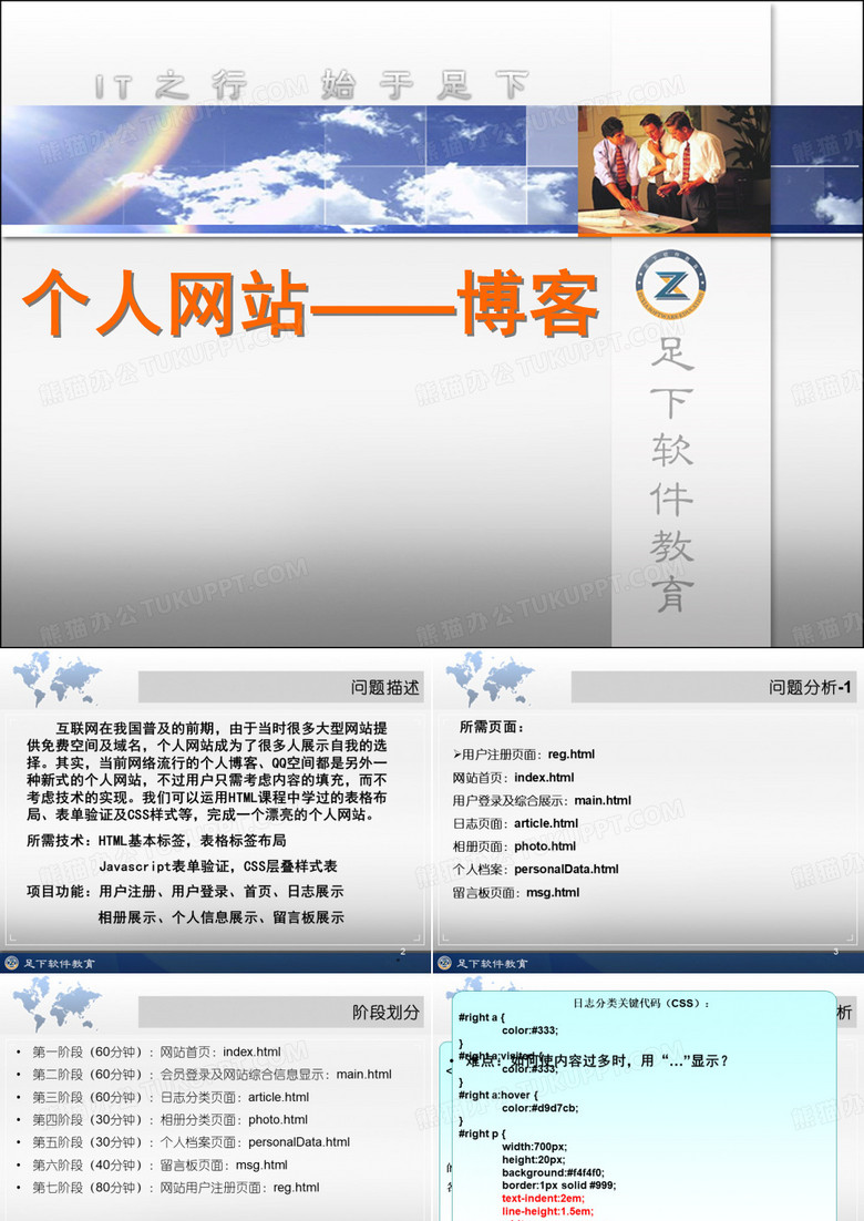 Html项目ppt模板下载编号qnkxyvaz熊猫办公