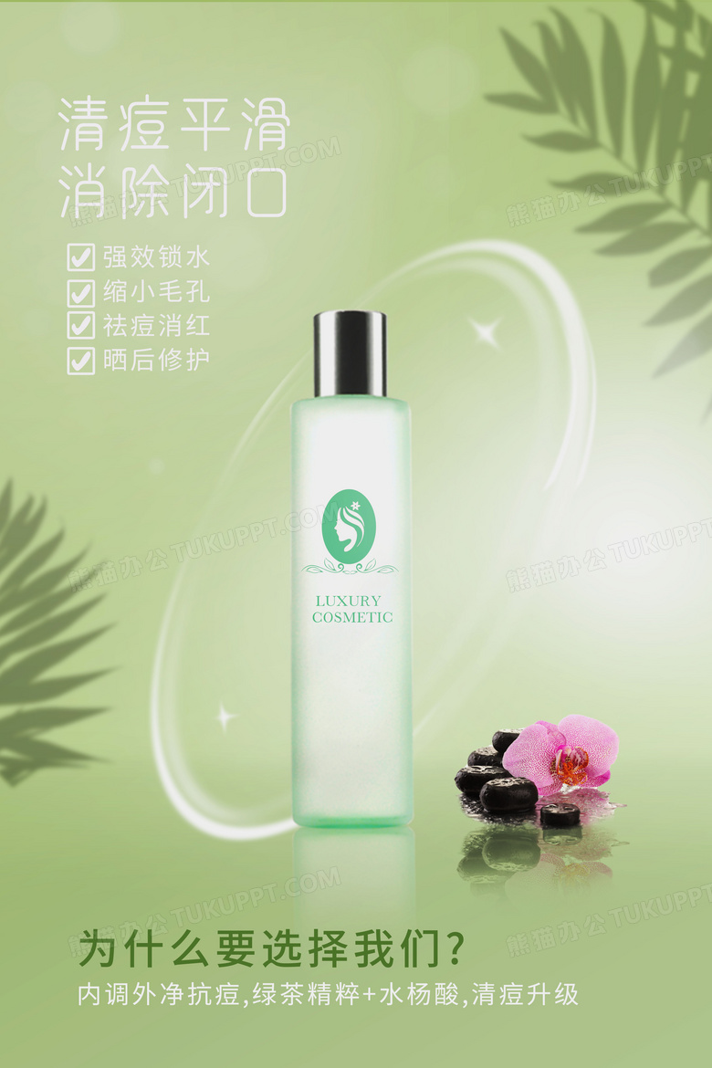 清新素雅化妆品护肤品海报设计图片下载psd格式素材熊猫办公