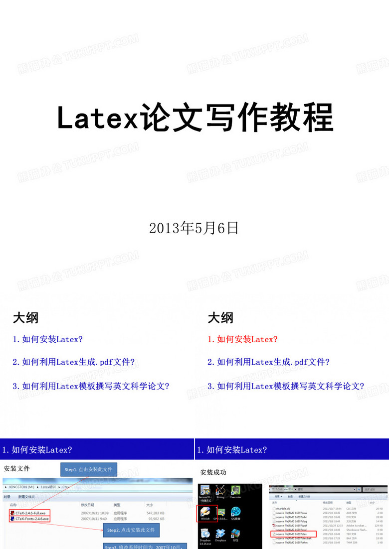 latex教程PPT模板下载_编号lxbedgdm_熊猫办公