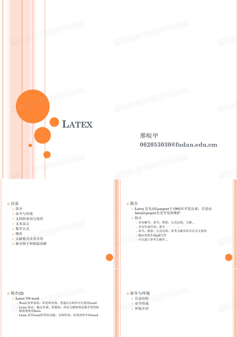 latex教程PPT模板下载_编号qdxdvyvk_熊猫办公