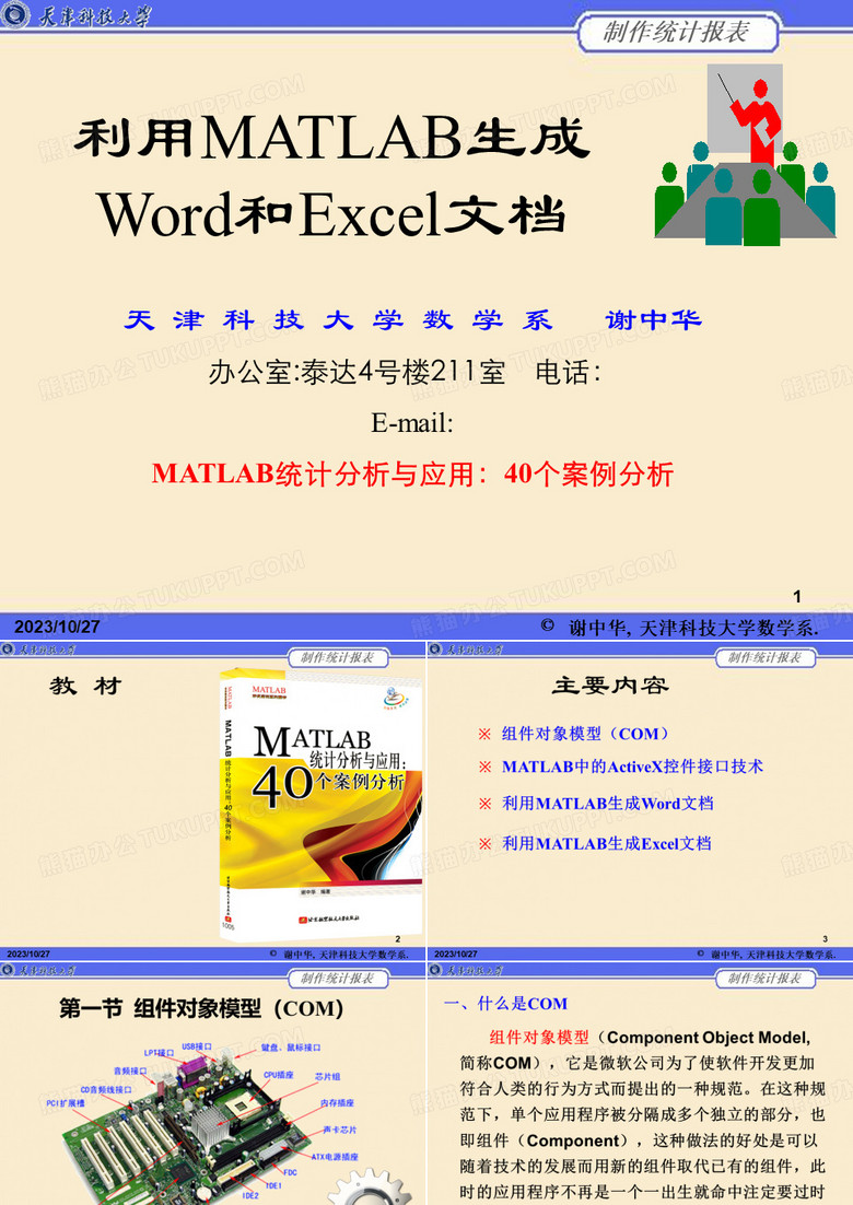 利用matlab生成word和excel文档PPT模板下载_编号qvxdgxmr_熊猫办公
