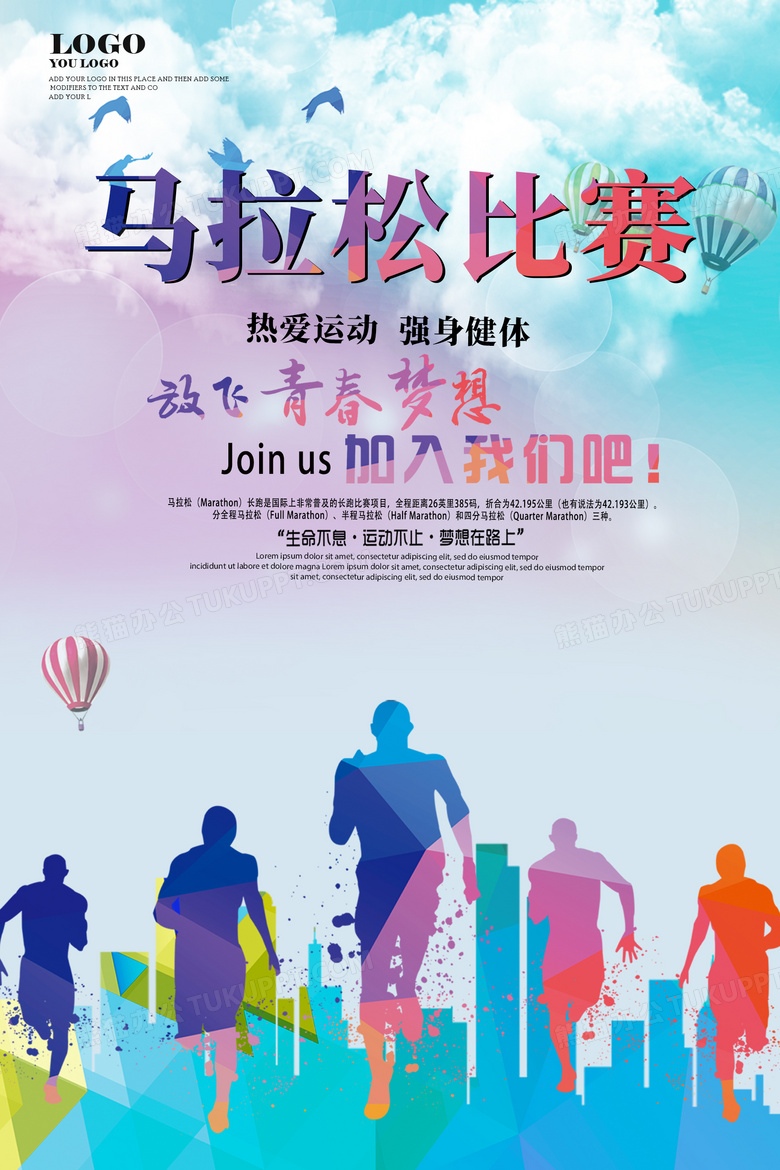 经典炫彩国际马拉松海报设计图片下载_psd格式素材_熊猫办公