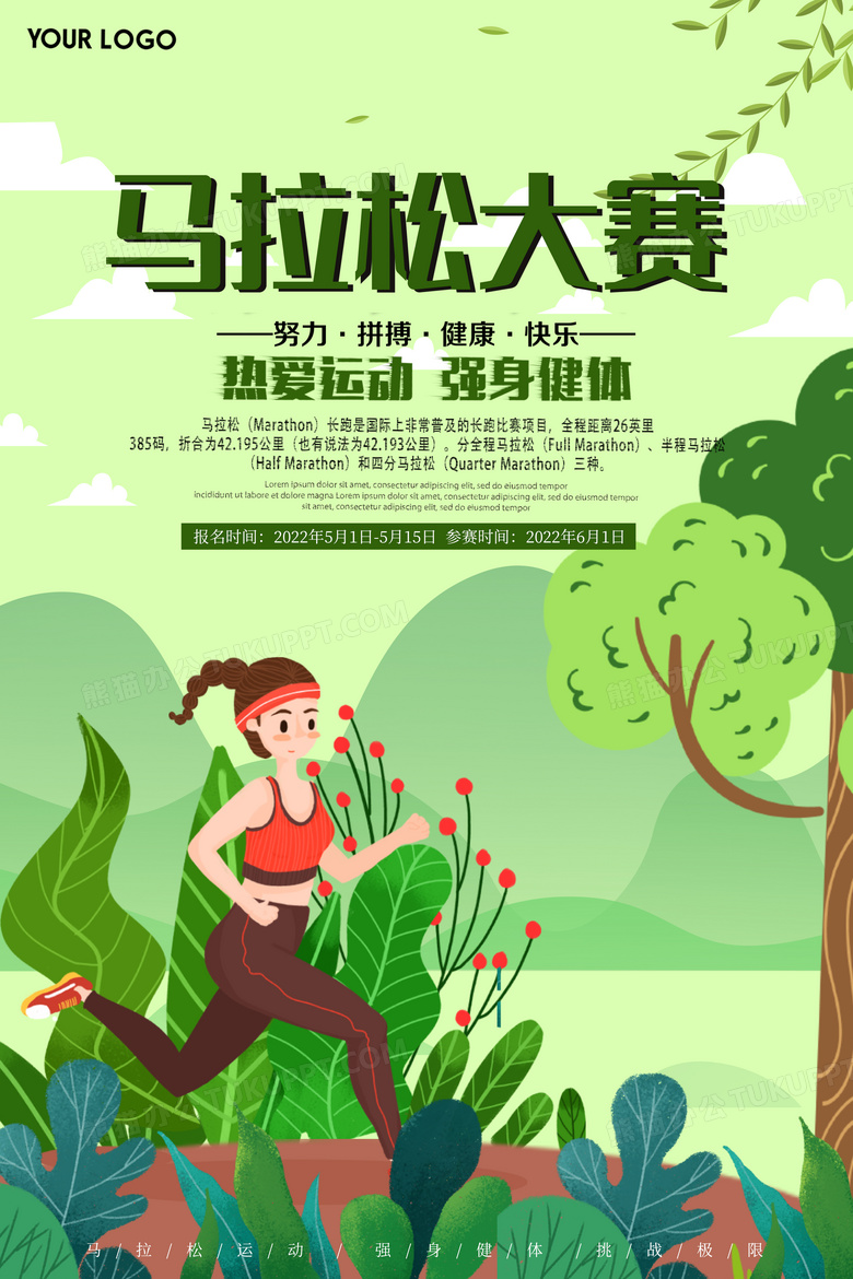 卡通插画简约马拉松海报设计图片下载_psd格式素材_熊猫办公