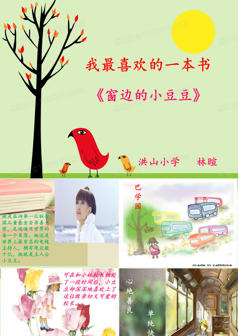 我最喜爱的一本书ppt模板下载编号qkrnvmkr熊猫办公