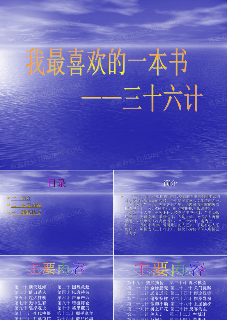 初一我最喜爱的一本书ppt模板下载编号lnnoadwy熊猫办公
