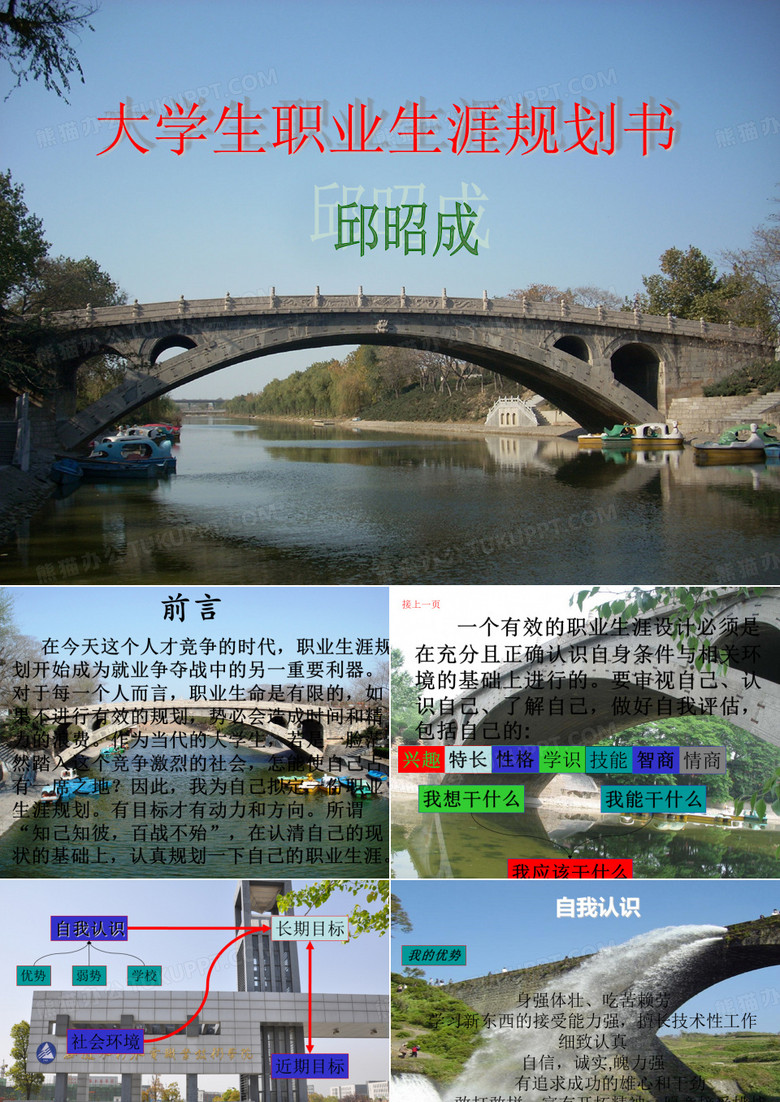 道路桥梁工程技术PPT模板下载_编号lojzrowj_熊猫办公