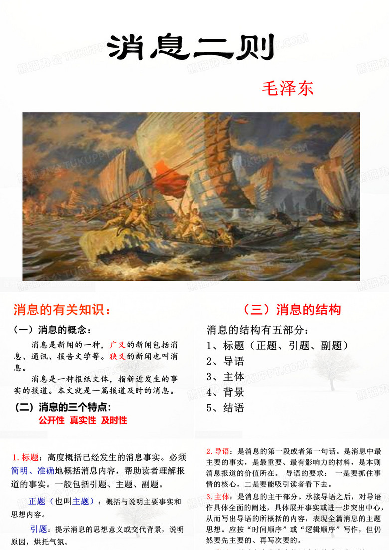 消息二则ppt模板下载编号qezjevgk熊猫办公