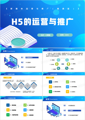 蓝色扁平化抖音运营推广方案通用PPT模板下载_熊猫办公