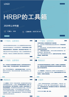 hrbpPPT模板_hrbpPPT模板下载_熊猫办公