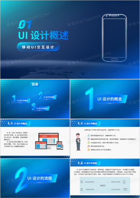 ui设计PPT模板_ui设计PPT模板下载_熊猫办公