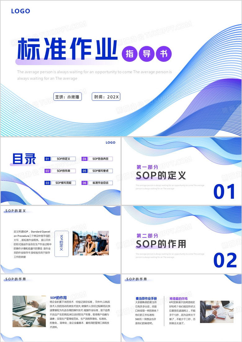 蓝紫色简约标准作业指导书PPT模板下载_熊猫办公