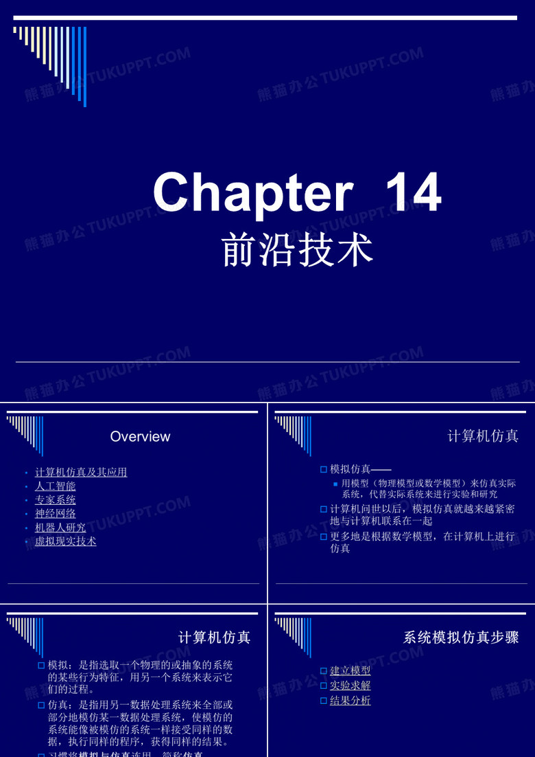 ch14(计算机导论)PPT模板下载_编号ldoxwzom_熊猫办公