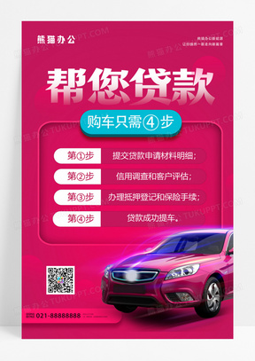 黄色0首付购车汽车贷款促销展板设计图片下载_psd格式素材_熊猫办公