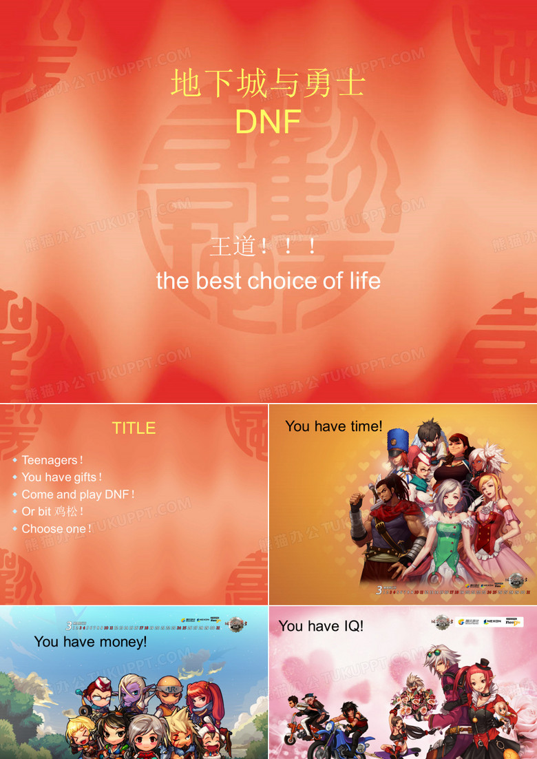 地下城与勇士dnf入门课件PPT模板下载_编号qxekmojv_熊猫办公