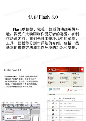 flashPPT模板_flashPPT模板下载_熊猫办公