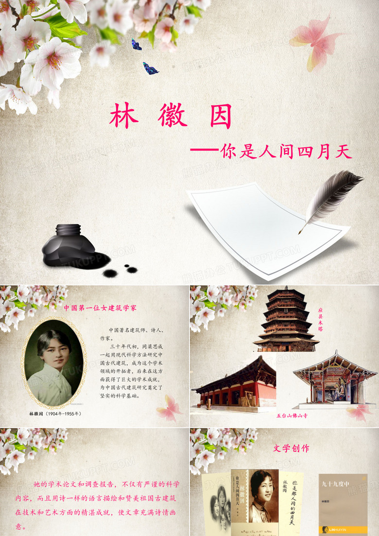 林徽因ppt模板下载编号lygjxakv熊猫办公