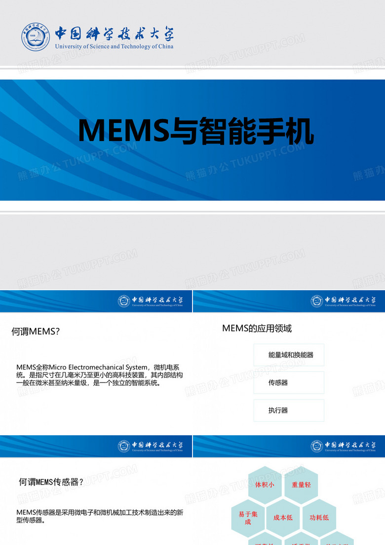 mems与智能手机PPT模板下载_编号qnjygppx_熊猫办公