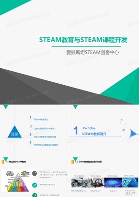 steamPPT模板_steamPPT模板下载_熊猫办公