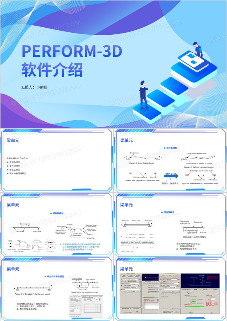 蓝色perform 3d软件介绍ppt模板下载 熊猫办公