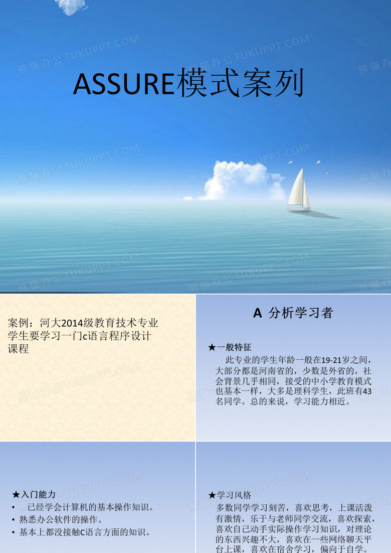 assure模式案列分析PPT模板下载_编号lygvngyo_熊猫办公