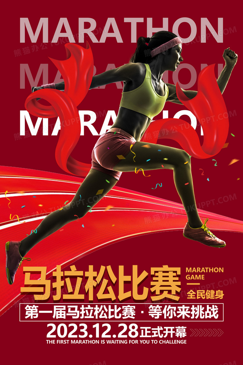 红色创意马拉松比赛海报设计图片下载_psd格式素材_熊猫办公