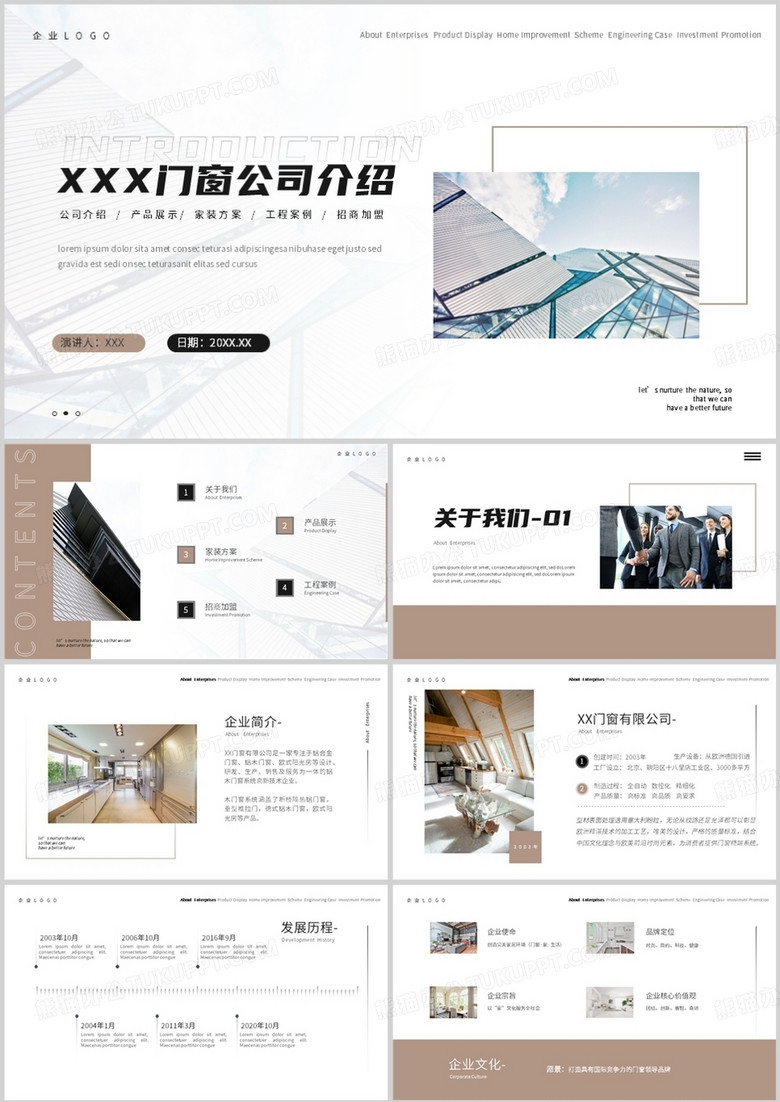 棕色简约商务风门窗公司介绍PPT模板下载_熊猫办公