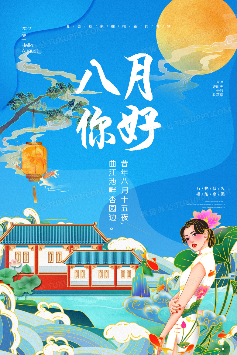 蓝色国潮剪纸风你好八月海报设计图片下载_psd格式素材_熊猫办公