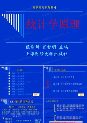 统计学课件PPT模板_统计学课件PPT模板下载_熊猫办公