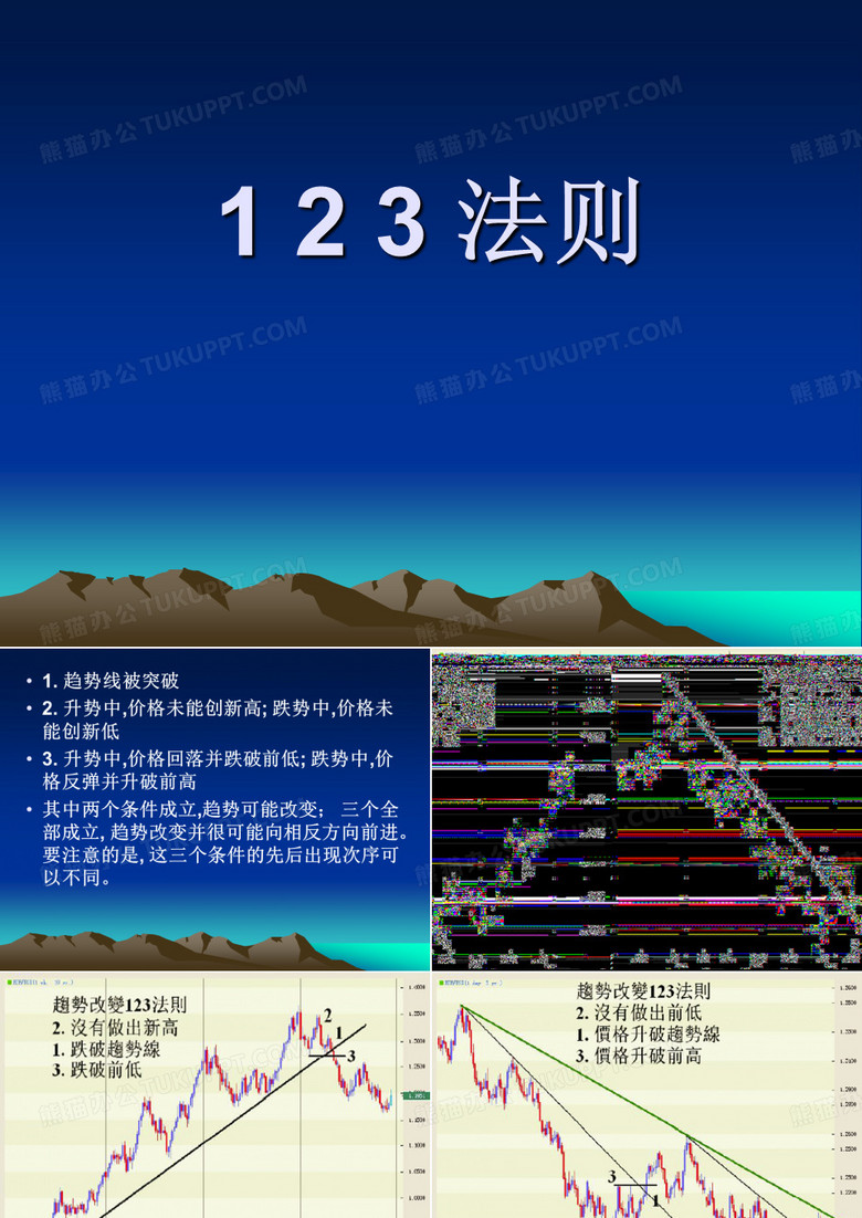 123法则PPT模板下载_编号leberpom_熊猫办公