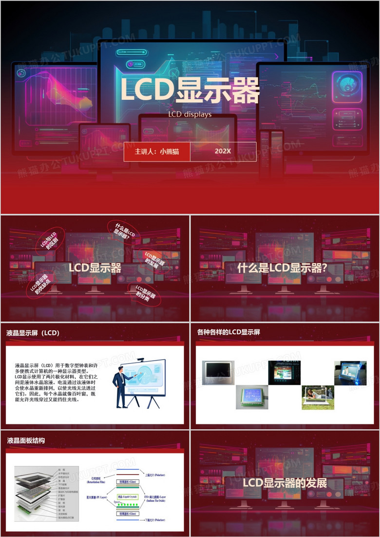 红色lcd显示器介绍PPT模板下载_熊猫办公