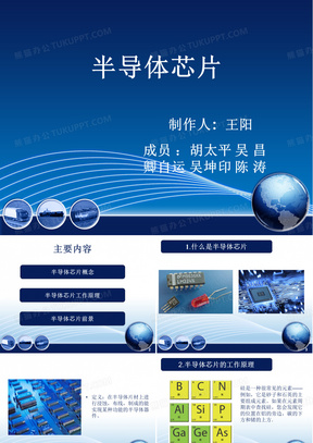 芯片PPT模板_芯片PPT模板下载_熊猫办公