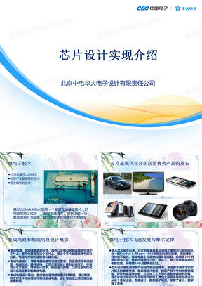 芯片PPT模板_芯片PPT模板下载_熊猫办公