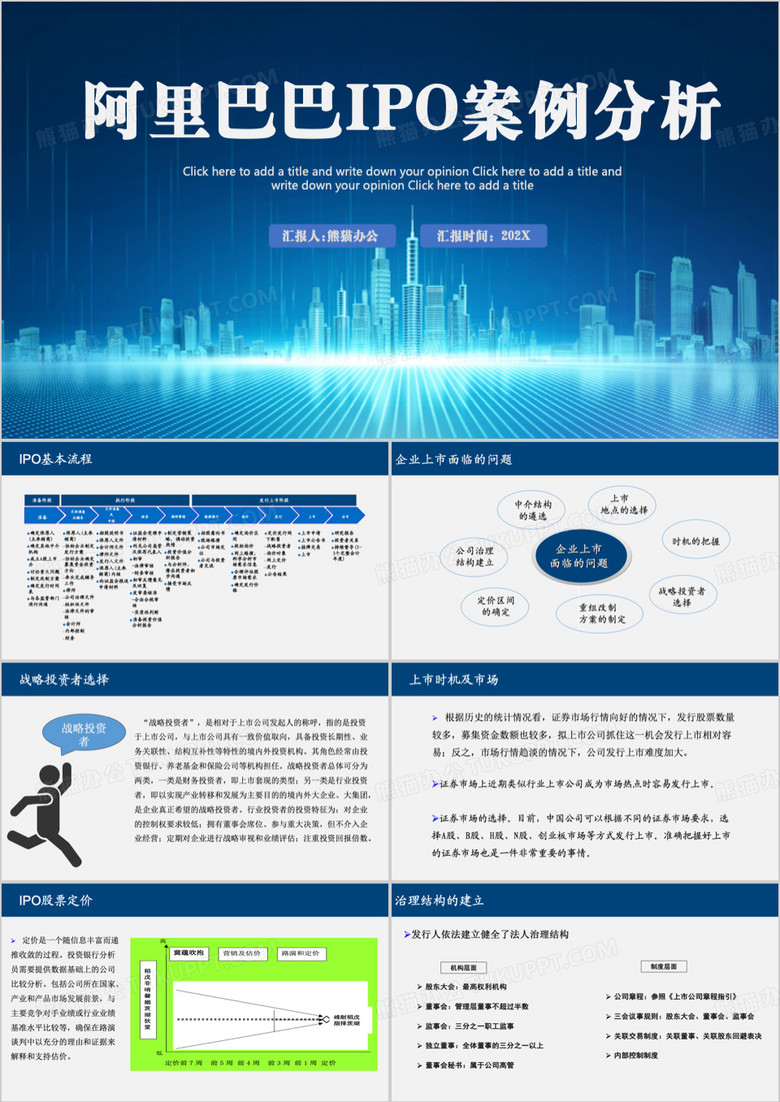 蓝色简约阿里巴巴ipo案例介绍PPT模板下载_熊猫办公